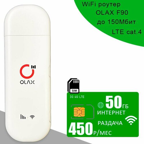 Беспроводной 3G/4G/LTE модем OLAX F90 + сим карта с интернетом и раздачей, 50ГБ за 450р/мес