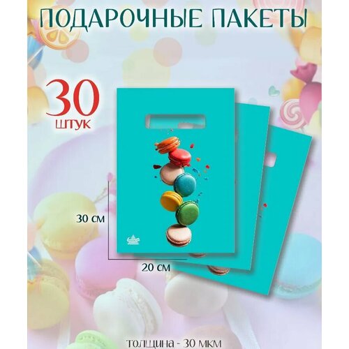 Набор подарочных пакетов с ручками "Макарон", 30 шт, 20х30 см, Marsel Home упаковка детям в детский сад или школу