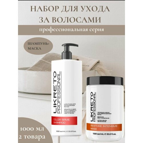 LiKreto Professional Профессиональный комплекс интенсивного восстановления для окрашенных волос (шампунь+липидная маска), 2x1000 мл