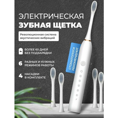 Электрическая зубная щетка MyAcsess для детей и взрослых со сменными насадками