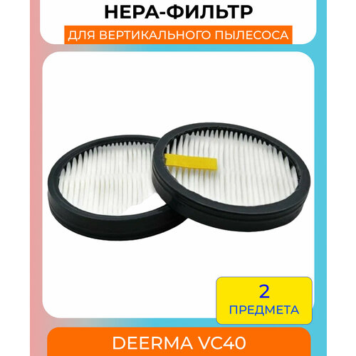 Для вертикального пылесоса VC40 нера - фильтр (комплект 2 штуки)