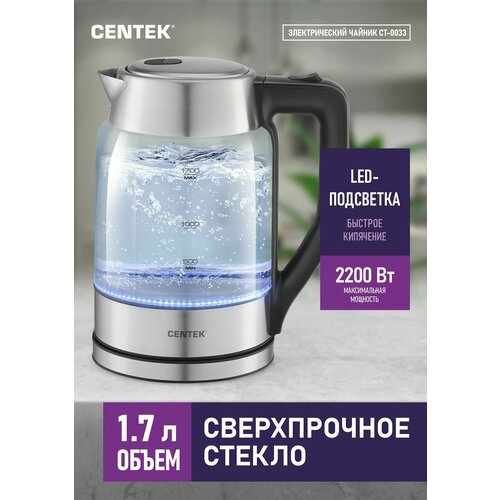 Чайник электрический Centek CT-0033 / серебристый / 2200 Вт