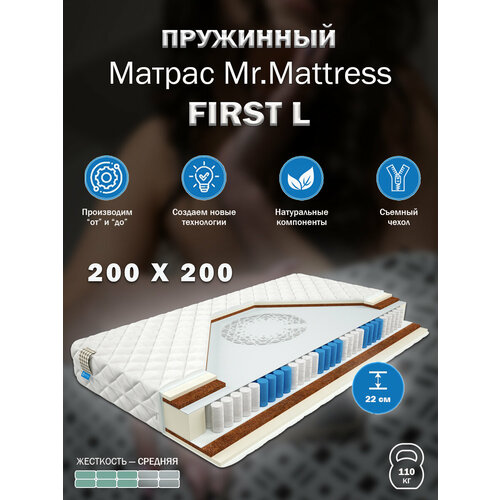 Mr.Mattress First L, 200x200 см, пружинный