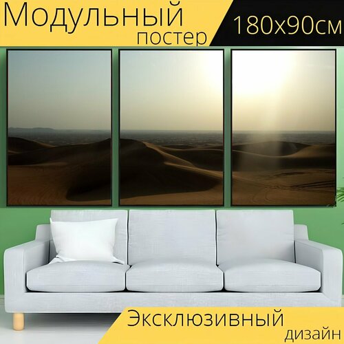 Модульный постер "Пустыня, эмираты, дубай" 180 x 90 см. для интерьера