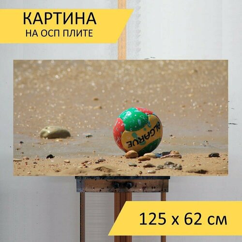 Картина на ОСП 125х62 см. "Алгарве, цветной шар, пляжный футбол" горизонтальная, для интерьера, с креплениями
