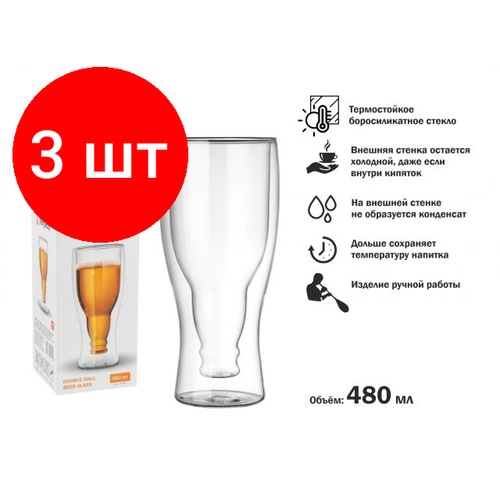 Комплект 3 штук, Бокал для пива с двойными стенками, 480 мл, PERFECTO LINEA (Бокал стеклянный, ручной работы, с двойными стенками из боросиликатного стекла.) (30-29910