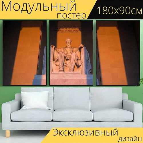 Модульный постер "Мемориал линкольна, вашингтон, абрахам линкольн" 180 x 90 см. для интерьера