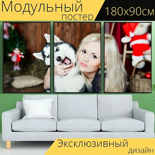 Модульный постер "Блондина с хаски, девушка с собакой, портрет" 180 x 90 см. для интерьера
