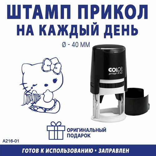 Печать автоматическая детская "Hello Kitty №18"