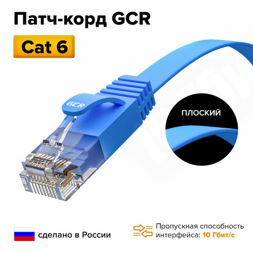Патч-корд короткий плоский 15см GCR PROF КАТ.6 кабель для интернета ethernet high speed 10 Гбит/с синий
