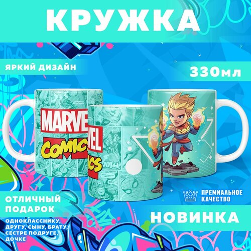 Кружка "Marvel Comics / Герои комиксов Marvel" PrintMania 330мл