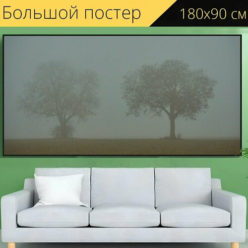 Большой постер "Дерево, туман, мистический" 180 x 90 см. для интерьера