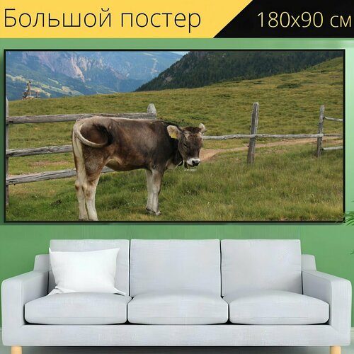 Большой постер "Телец, корова, альпы" 180 x 90 см. для интерьера
