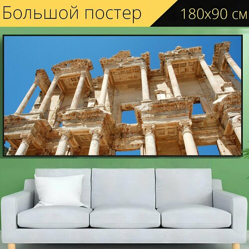Большой постер "Эфес, турция, сельчук" 180 x 90 см. для интерьера