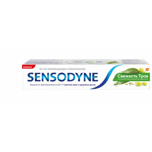 Sensodyne Зубная паста Свежесть трав, 75 мл, 3 шт