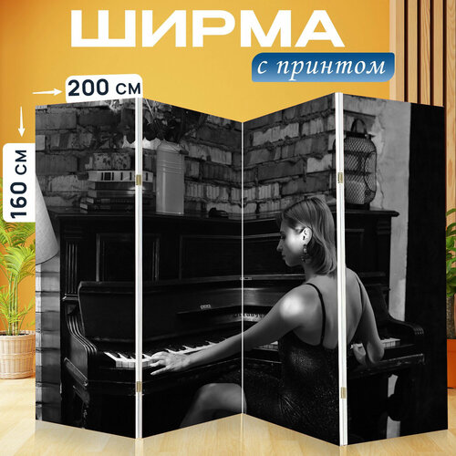 Ширма перегородка с принтом "Женщина, пианино, музыка" на холсте - 200x160 см. для зонирования, раскладная