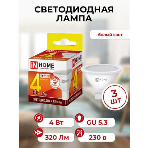 Лампа светодиодная GU5.3, набор 3шт, теплый свет 3000К, 320 Лм / 4 Вт, 230 В, IN HOME LED-JCDR-VC