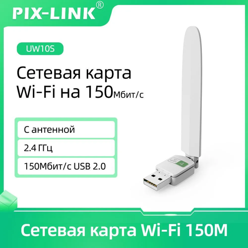 Беспроводной WiFi-адаптер 2,4ГГц, скорость передачи данных 150Мбит/с