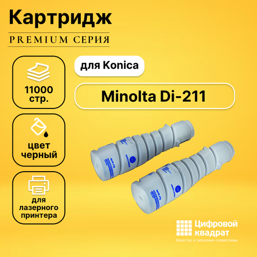 Картридж DS для Konica Di-211 совместимый