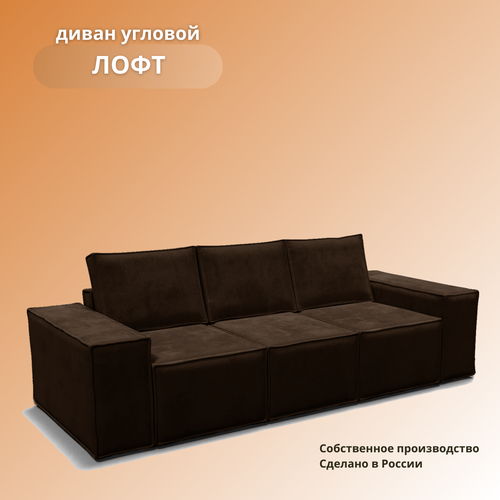 Прямой диван трансформер «Лофт», раскладной диван на механизме «тик-так», 270х104х100см, коричневый