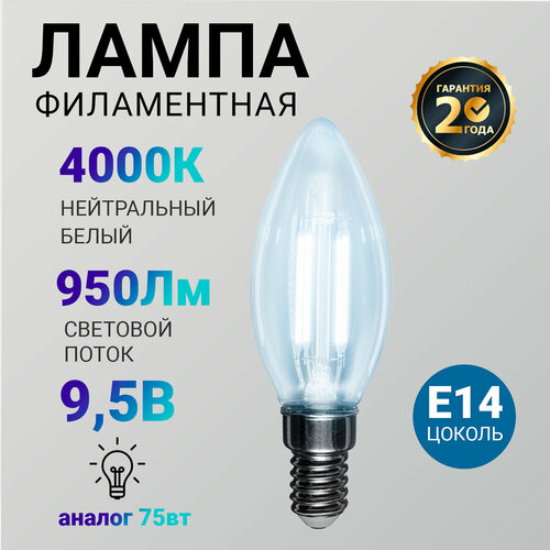 Лампа светодиодная REXANT 604-092, E14, CN, 9.5 Вт, 4000 К