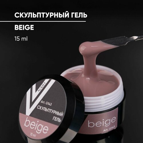 VogueNailRu Скульптурный гель-желе - BEIGE