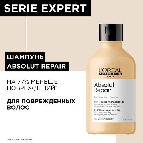 Шампунь L'Oreal Professionnel Serie Expert Absolut Repair для восстановления поврежденных волос, 300 мл