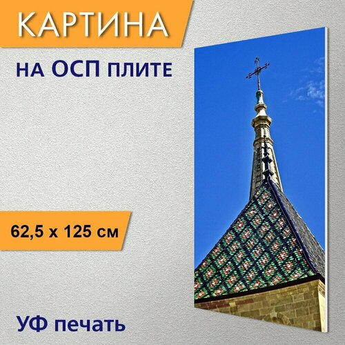 Вертикальная картина на ОСП "Шпиль, церковь, крыша" 62x125 см. для интерьериа