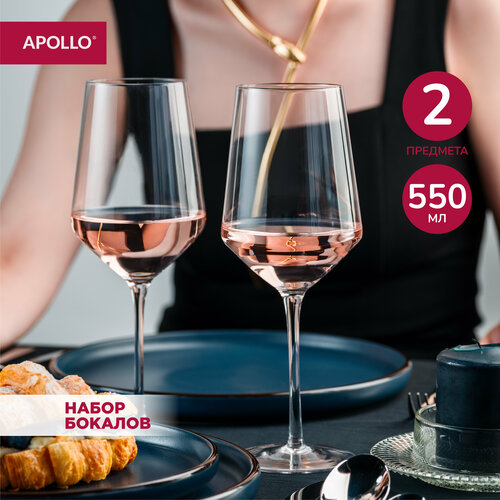Бокалы для вина APOLLO "Sun", набор из 2-х предметов, объем 550 мл