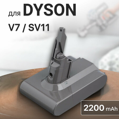 Аккумулятор для пылесоса Dyson V7, SV11, V7 Animal, V7 Motorhead (21.6V, 2200mAh)