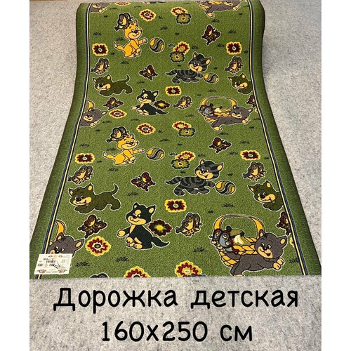 Дорожка ковровая детская 160х250 см, ковер в детскую комнату