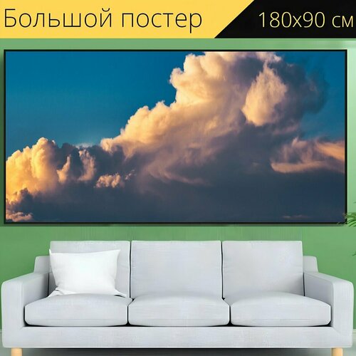 Большой постер "Облака, небо, кучевые облака" 180 x 90 см. для интерьера