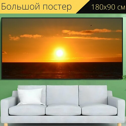 Большой постер "Заход солнца, море, небо" 180 x 90 см. для интерьера