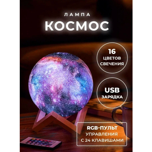 Ночник Планета Космос (диаметр 15 см)