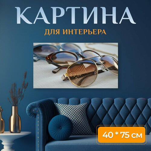 Картина на холсте "Солнечные очки, мода, женская мода" на подрамнике 75х40 см. для интерьера