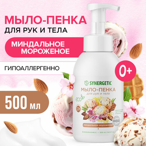 Гипоаллергенное натуральное детское мыло-пенка для рук и тела SYNERGETIC Миндальное мороженое, 500 мл