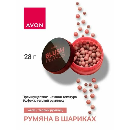 Румяна-шарики -Blash Pearl - Warm/Теплый румянец