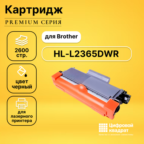 Картридж DS для Brother HL-L2365DWR совместимый