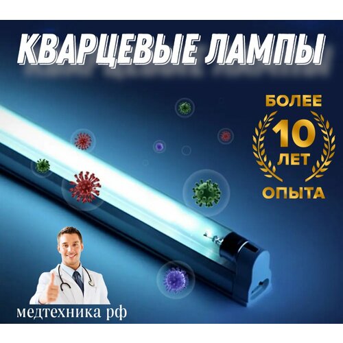 Ультрафиолетовая кварцевая лампа с озоном для дома