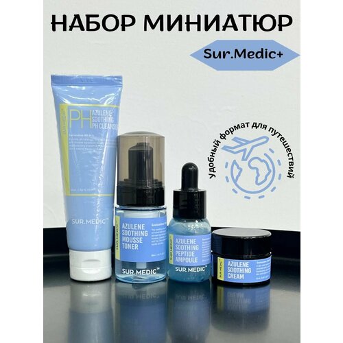 Sur. Medic+ Набор миниатюр Azulene Trial Kit