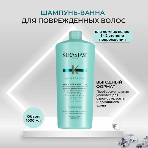 Kerastase Resistance Force Architecte Шампунь-ванна для поврежденных волос, 1000 мл (Керастаз Резистанс Форс Архитект)