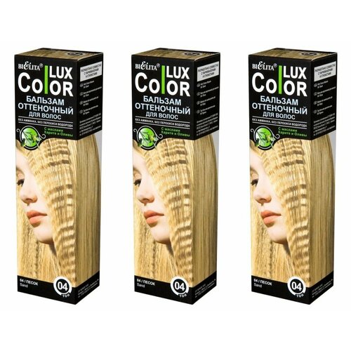 Белита Тонирующее средство для волос Color lux, 04 песок, 100 мл, 3 уп.