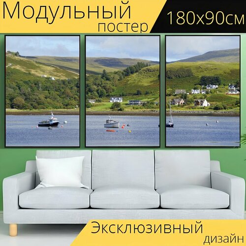Модульный постер "Скай, порт, пейзаж" 180 x 90 см. для интерьера