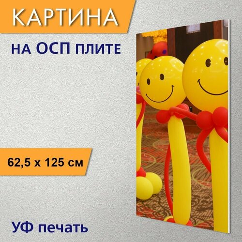 Вертикальная картина на ОСП "Надувные шарики, счастливый, смайлик" 62x125 см. для интерьериа