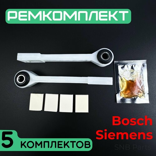 Ремкомплект амортизаторов для стиральной машины Bosch, Siemens, Neff. Пять комплектов по 2 шт. Универсальная запчасть для СМА Бош, Сименс. SAR900UN, 673541