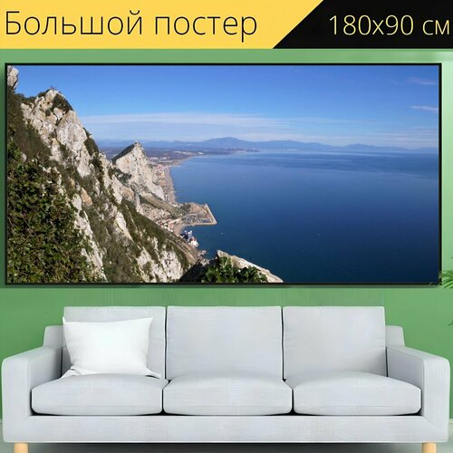 Большой постер "Гибралтар, гора, рок" 180 x 90 см. для интерьера
