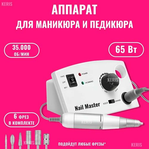 KERIS Аппарат для маникюра и педикюра ZS-602_65 Вт