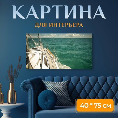 Картина на холсте "Парусное судно, океан, багамы" на подрамнике 75х40 см. для интерьера
