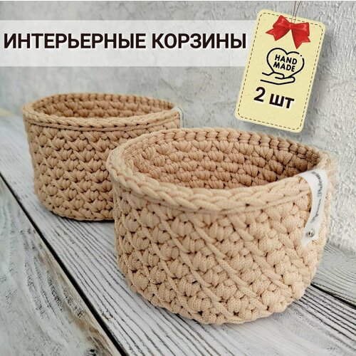 Корзины вязаные плетёные для хранения косметики