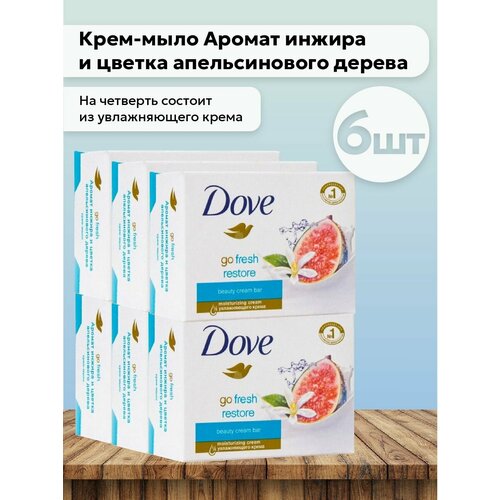 Dove / Набор 6шт Крем-мыло инжир и цветок апельсина